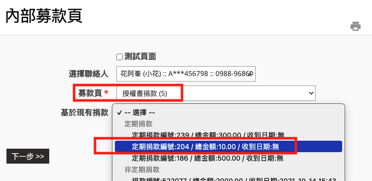 TapPay 內部募款頁的設定與操作流程 | netiCRM 非營利組織專屬支持者關係管理系統